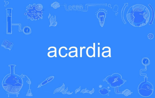 acardia_百度百科