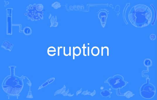 eruption_百度百科