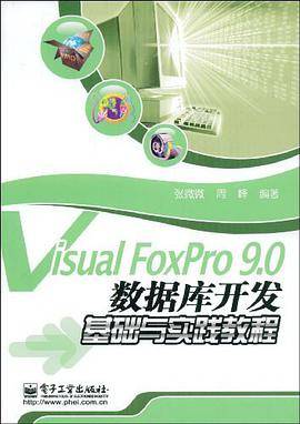 Visual FoxPro 9.0数据库开发基础与实践教程_百度百科