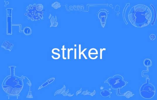 striker（英语单词）_百度百科