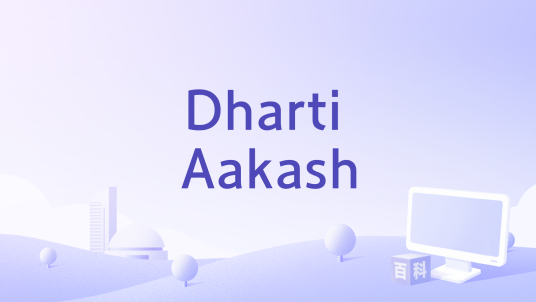 Dharti Aakash_百度百科