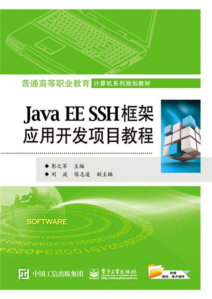 Java EE SSH框架应用开发项目教程_百度百科