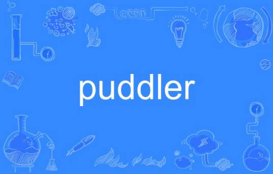 puddler_百度百科