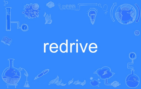redrive_百度百科