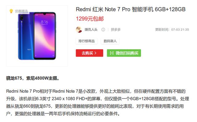 红米Note7 Pro降至1299，成为最值IMX586拍照手机_百科TA说