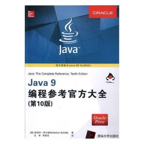 Java 9编程参考官方大全_百度百科