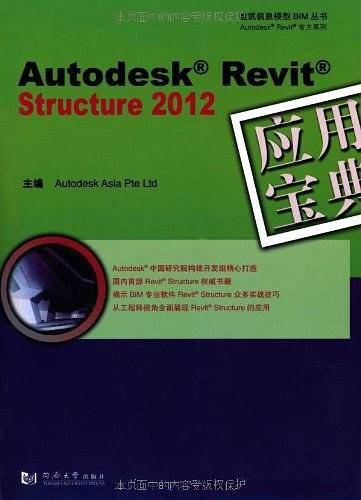 Autodesk Revit Structure 2012应用宝典_百度百科