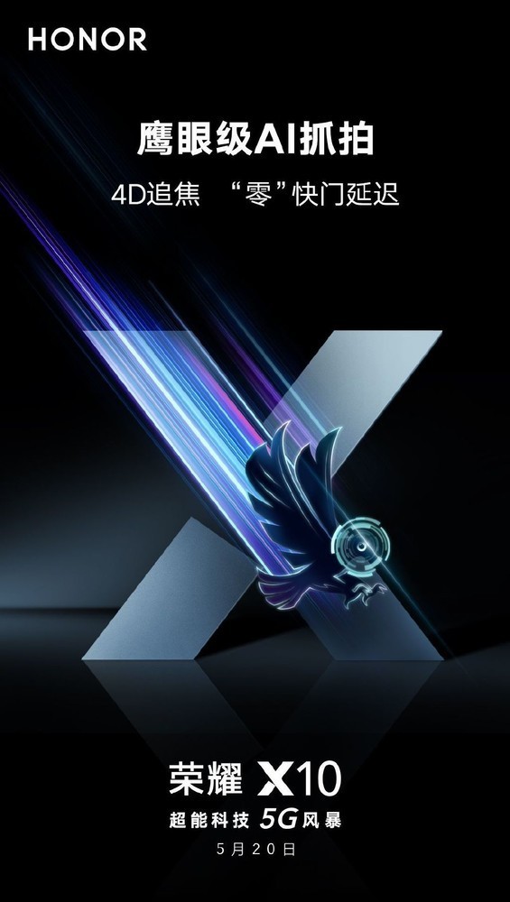 荣耀X10即将发布 全能神U麒麟820再发威_百科TA说