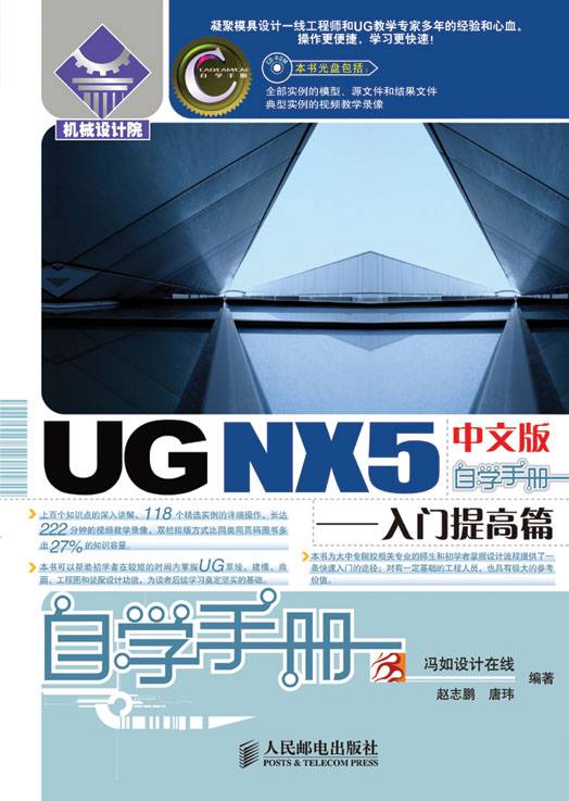 UG NX5中文版自学手册——入门提高篇_百度百科