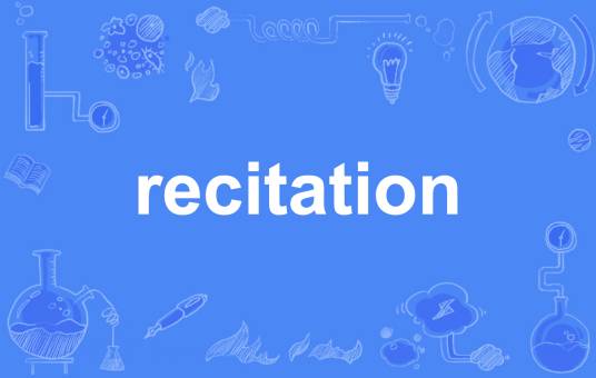 recitation_百度百科