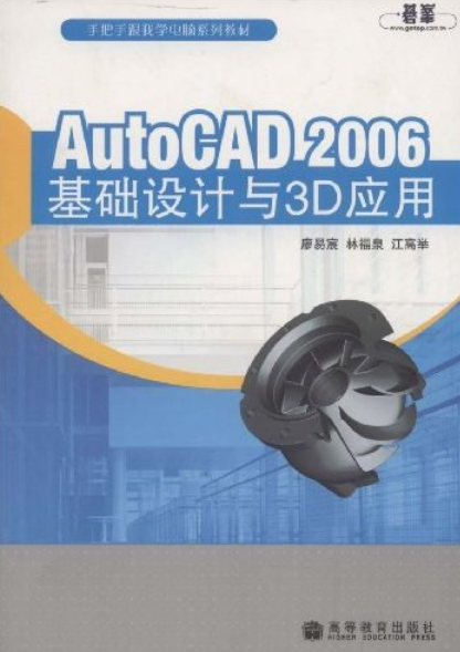 AutoCAD 2006基础设计与3D应用_百度百科