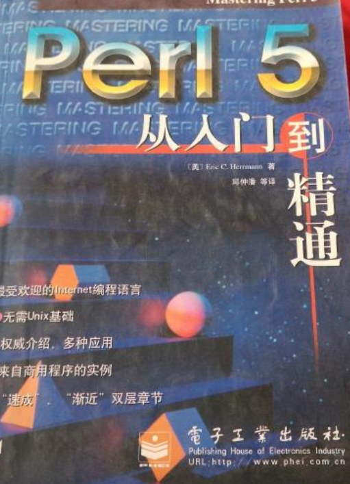 Perl 5从入门到精通_百度百科