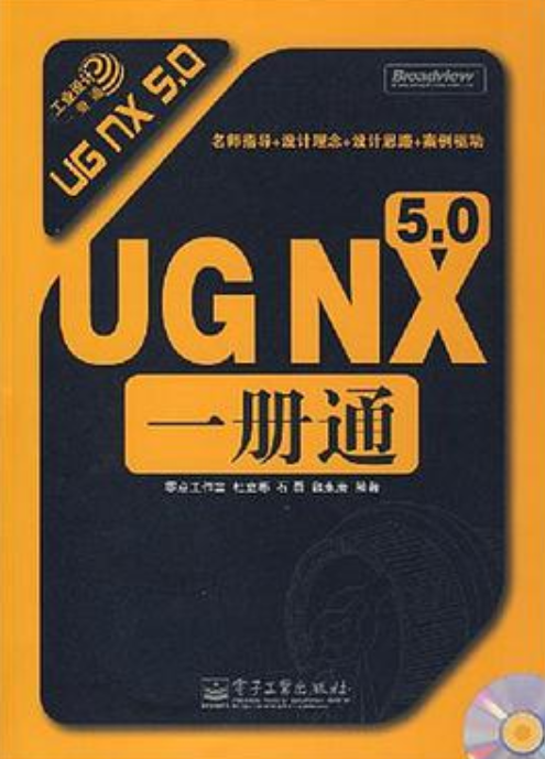 UG NX 5.0一册通（书籍）_百度百科