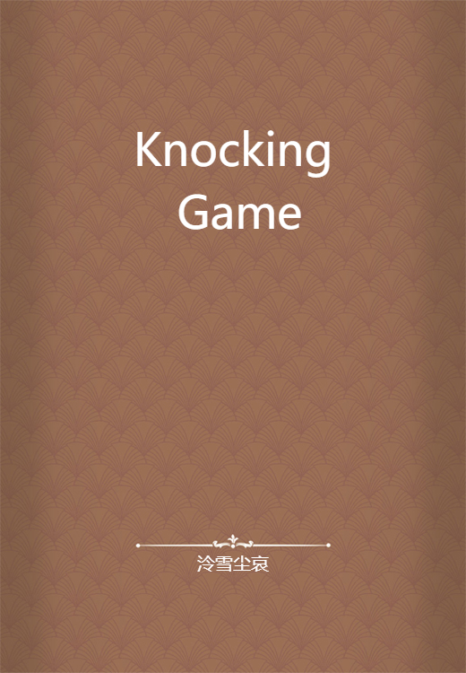 Knocking Game_百度百科
