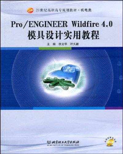 Pro/ENGINEER Wildfire 4.0模具设计实用教程_百度百科