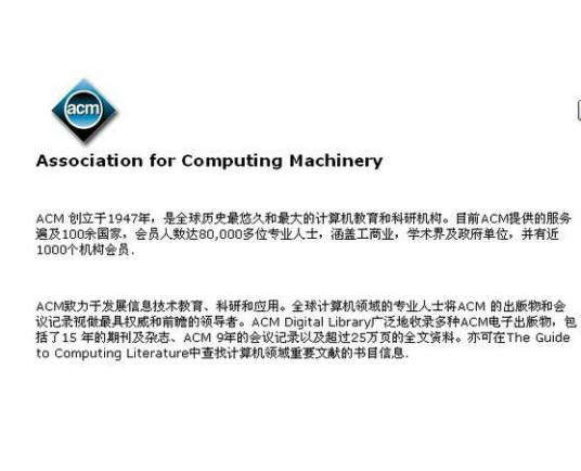 ACM全文数据库_百度百科