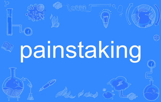 painstaking_百度百科