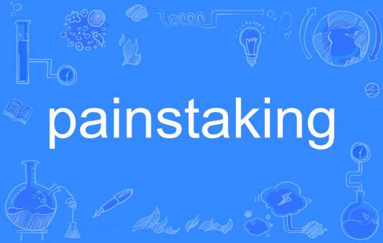painstaking_百度百科