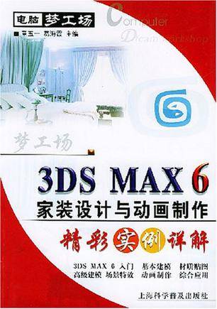 3DS MAX6 家装设计与动画制作精彩实例祥解_百度百科