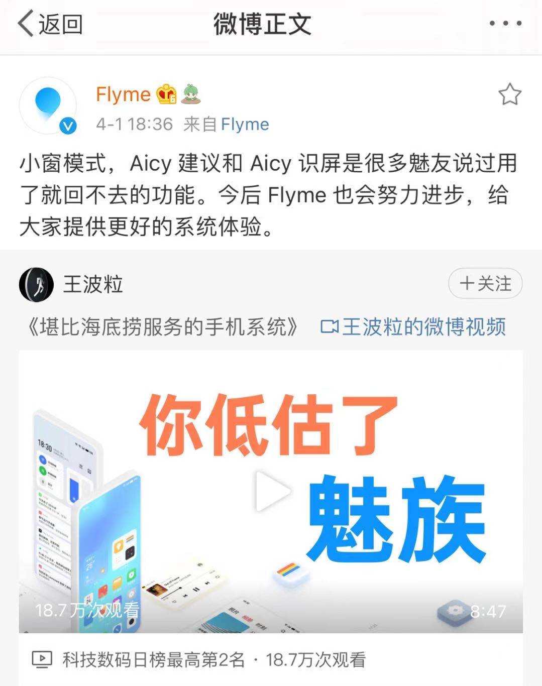 用了就回不去？魅族Flyme体验竟如此极致_百科TA说