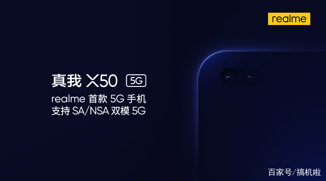 realme宣布真我X50搭载骁龙765G，支持双模5G_百科TA说
