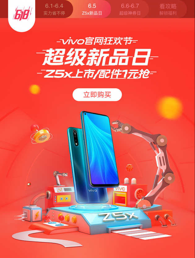 vivo超级新品日 性能实力派Z5x惊艳来袭_百科TA说