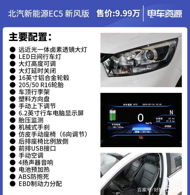 推荐中国经销公司发布的北汽新能源EC5采购手册_百科TA说