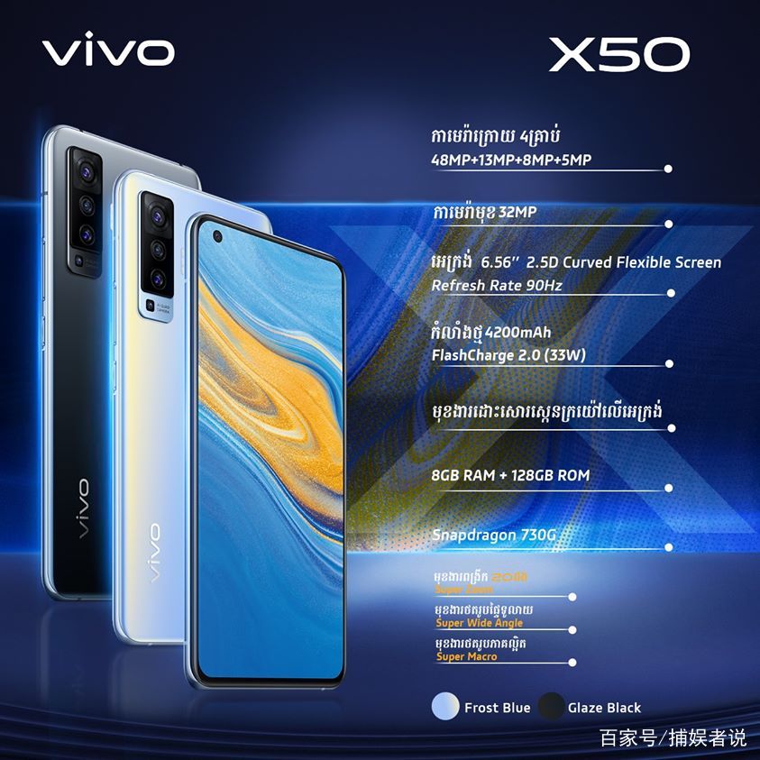 3912起！VIVO X50系列柬埔寨发布，X50搭载骁龙730G代替765G！_百科TA说
