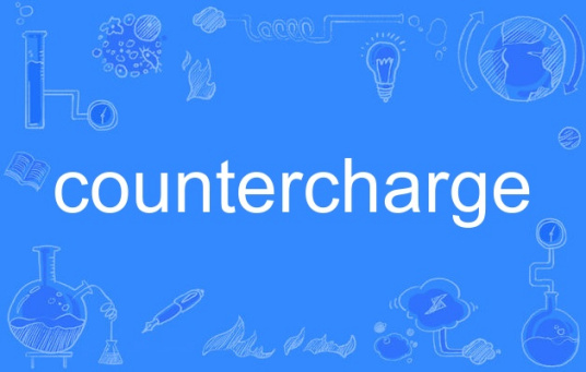 countercharge_百度百科