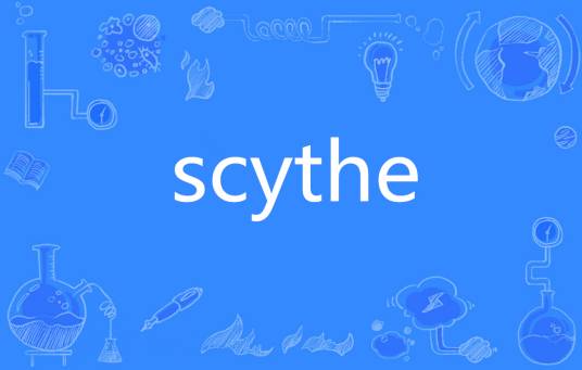 Scythe（英语单词）_百度百科
