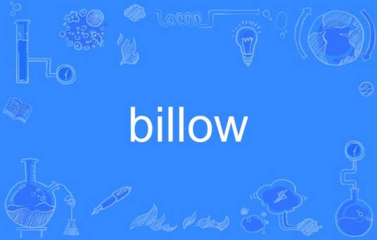 billow_百度百科
