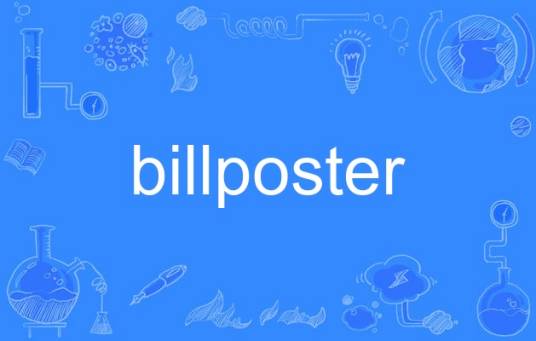 billposter_百度百科