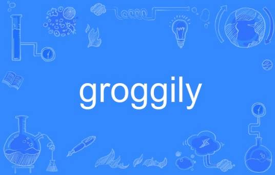 groggily_百度百科