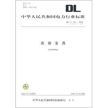 DL/T 759-2009代替DL/T 2001-连接金具_百度百科