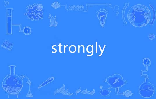 strongly_百度百科