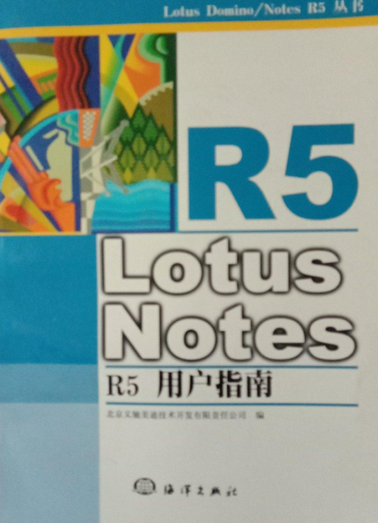 Lotus Notes R5用户指南_百度百科