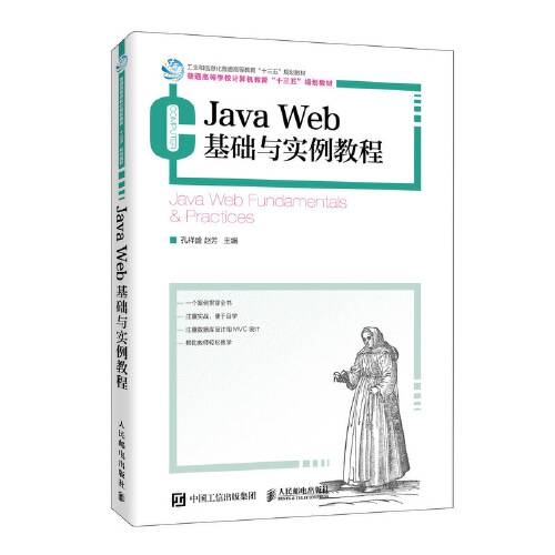 Java Web基础与实例教程_百度百科