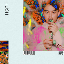 Hush（中国台湾流行乐男歌手、词曲作者、音乐制作人）_百度百科