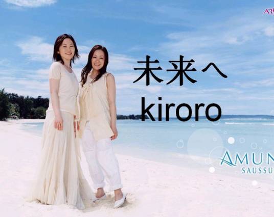 kiroro_百度百科
