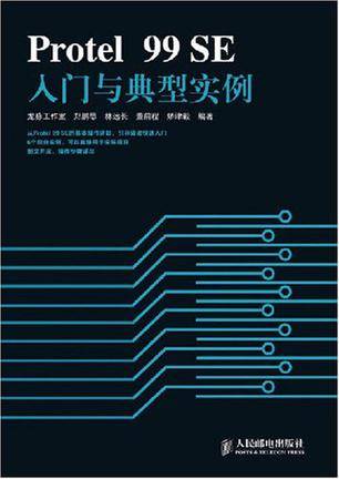 Protel 99 SE入门与典型实例_百度百科