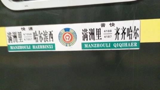 4188次列车_百度百科