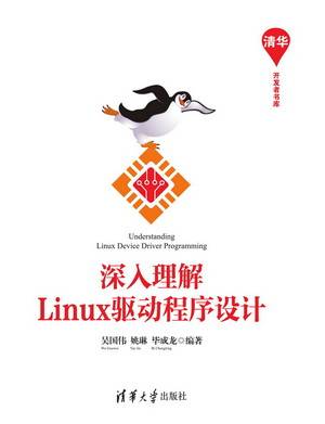 深入理解Linux驱动程序设计_百度百科