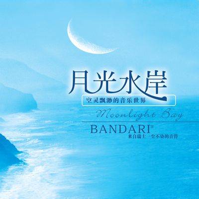 班得瑞（音乐项目）_百度百科