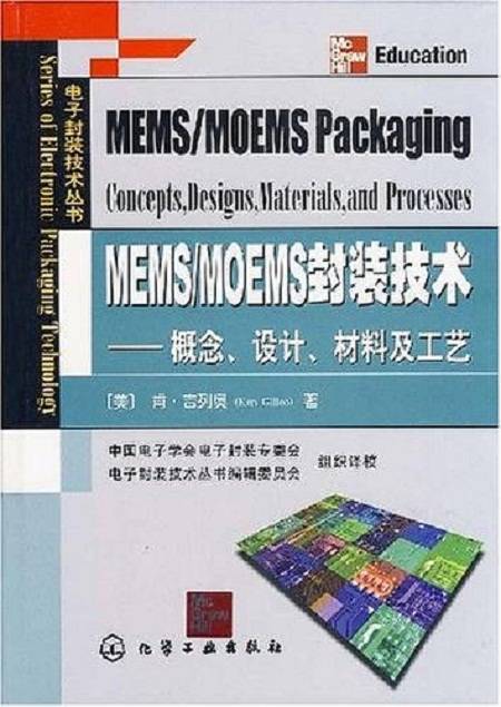 MEMS/MOEMS封装技术——概念、设计、材料及工艺_百度百科