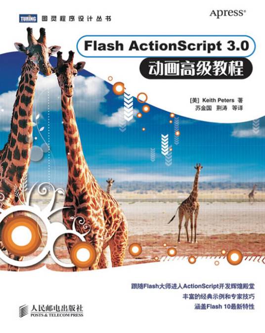Flash ActionScript 3.0 动画高级教程_百度百科