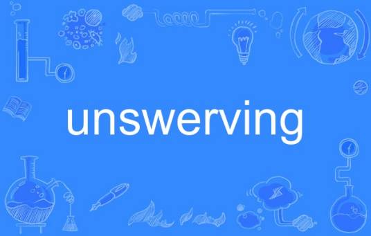 unswerving_百度百科