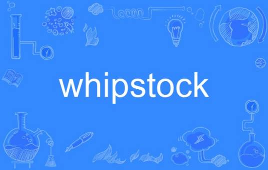 whipstock_百度百科