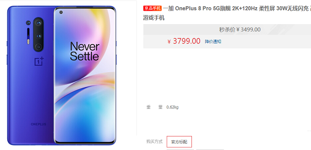 骁龙865+30W快充，时隔一年，国产机皇从5999跌至3439_百科TA说