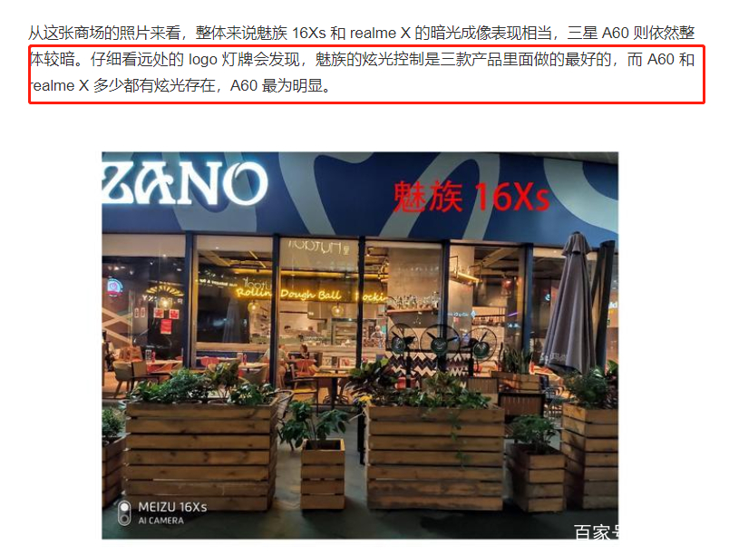 数码博主亲测魅族16Xs：三摄很强势，降价后更超值_百科TA说