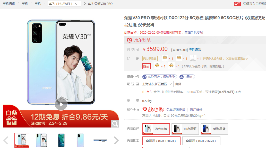 荣耀V30 Pro价格出现松动，限时降价300元_百科TA说